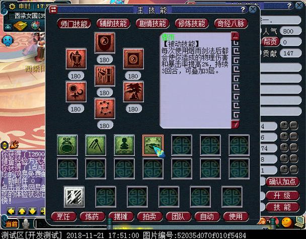 梦幻西游五庄技能详解图标