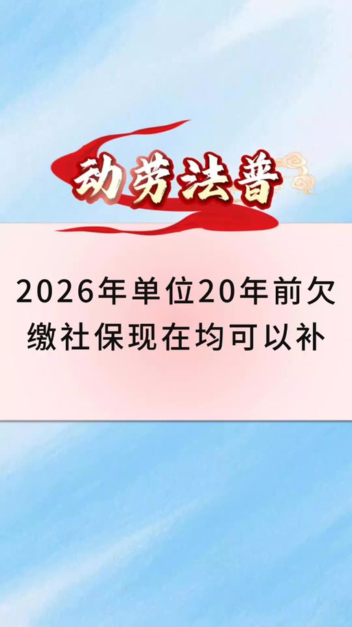 社保可以补缴了吗,怎么补缴图标