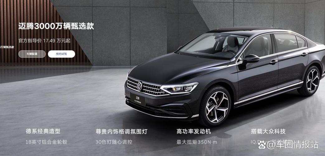 大众迈腾4s店报价图标