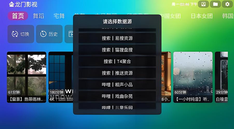 龙门影视TV版使用方法图标