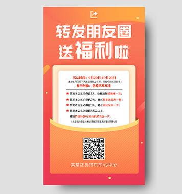 帮朋友转发朋友圈宣传图标