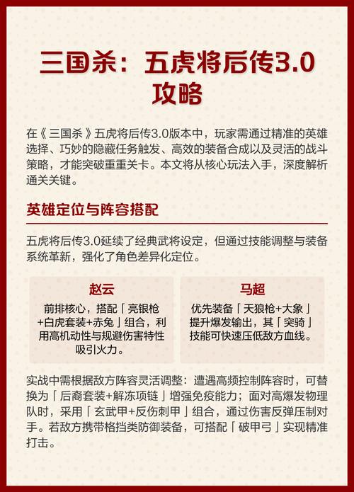 五虎将后传3.0玩法介绍截图
