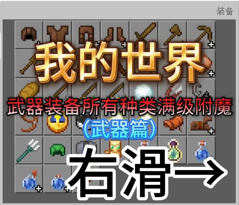 我的世界武器排行榜图标