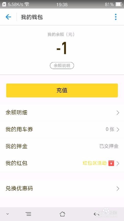 小黄车没付钱怎么办截图