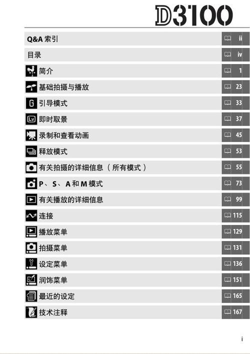 尼康d3100使用说明书截图