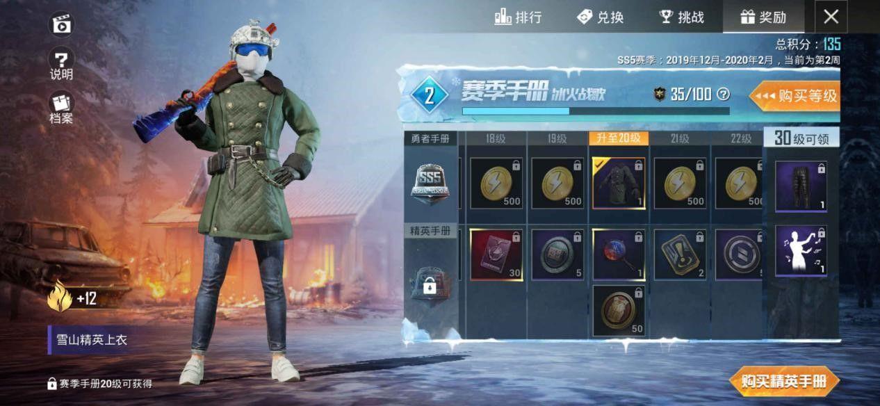 和平精英老六服怎么获得?图标