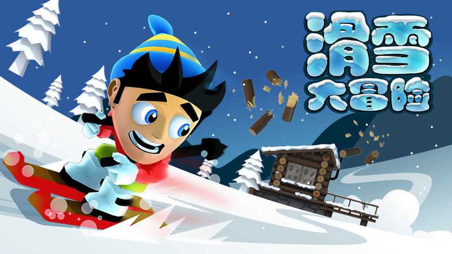 滑雪大冒险最新版图标