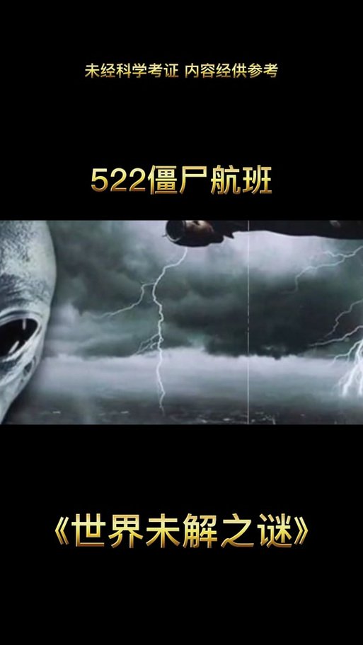 《丧尸航班》电影图标