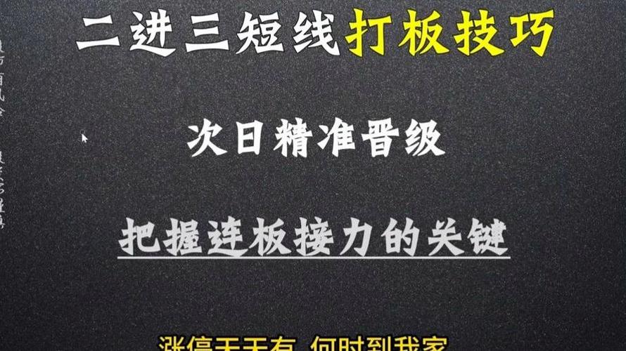 二进三打板截图