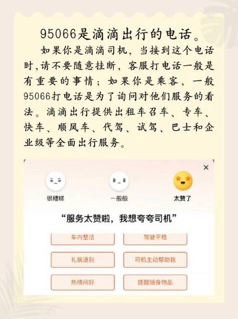 滴滴平台电话号码是多少缩略图