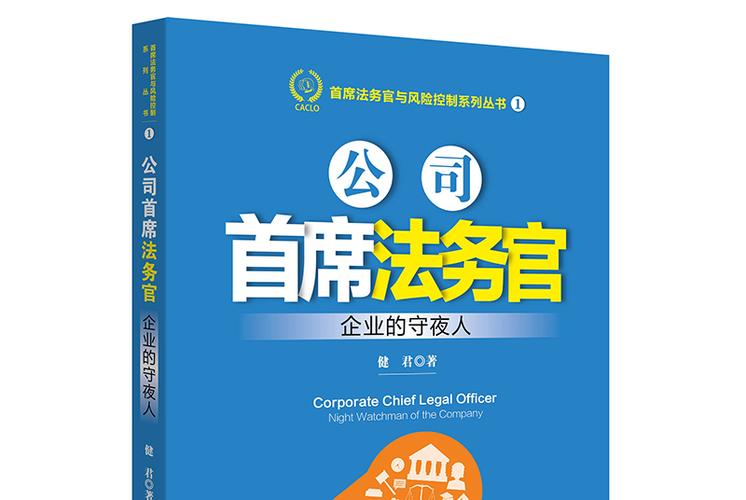 首席法务官在公司算什么级别图标