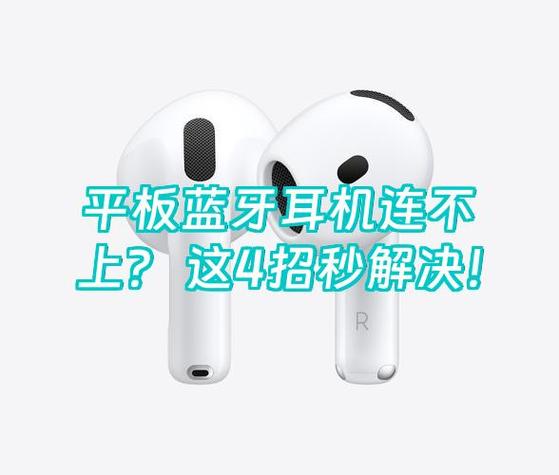 帮我连接耳机截图