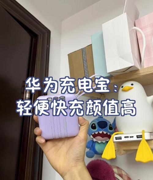 华为充电宝小电流模式图标