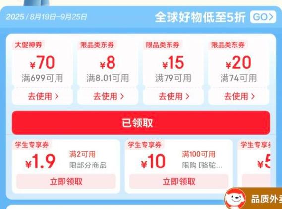 京东专区券怎么用图标