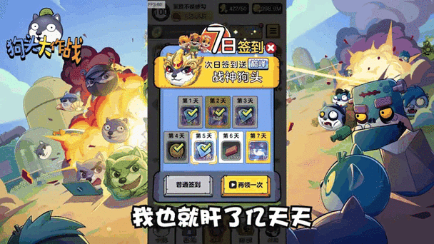 如何下载正版狗头大作战图标