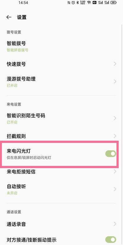 一加手机怎么开启来电闪光灯截图