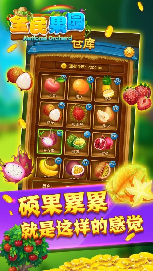 全民果园红包版下载图标