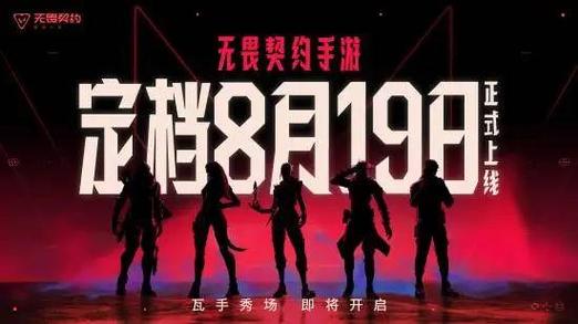 无畏契约源能行动官网入口