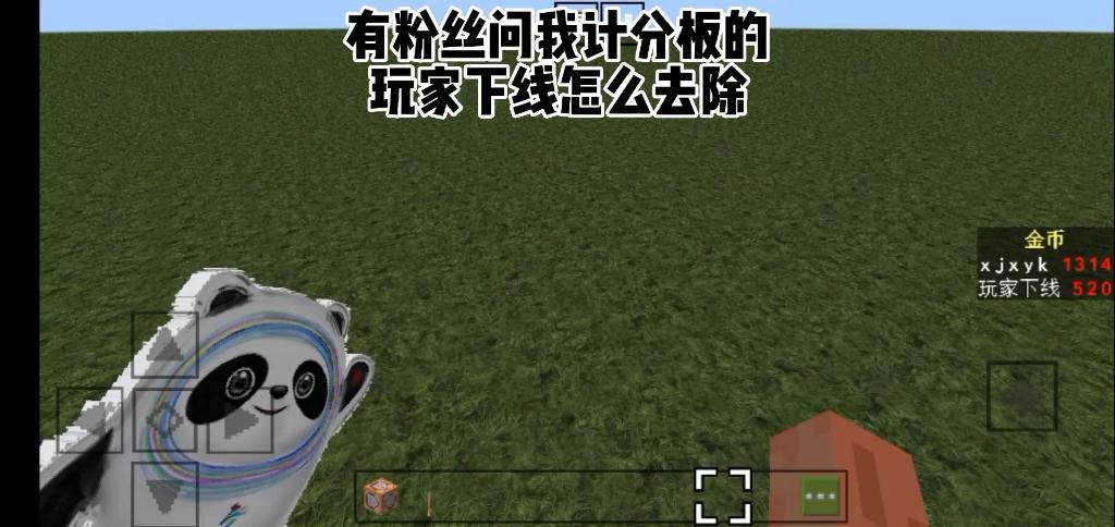 我的世界让玩家不触发计分板截图