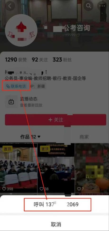 抖音添加链接方法