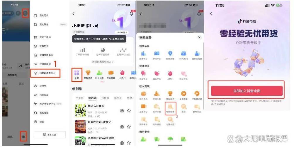 怎么开抖音橱窗卖货图标