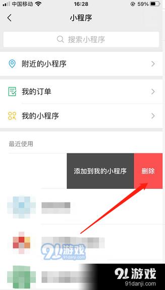微信公众号小程序怎么删除截图