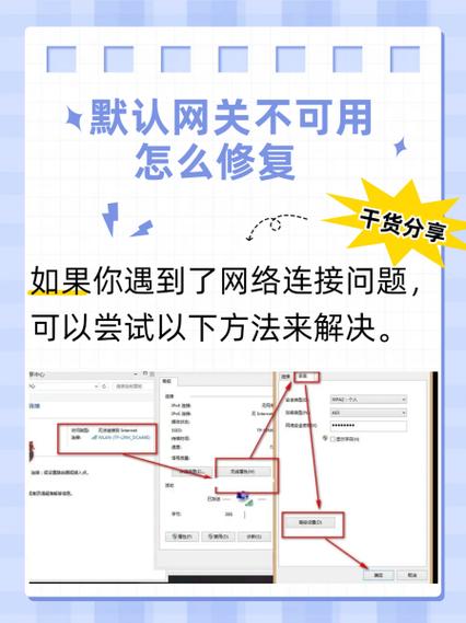 笔记本电脑默认网关不可用图标