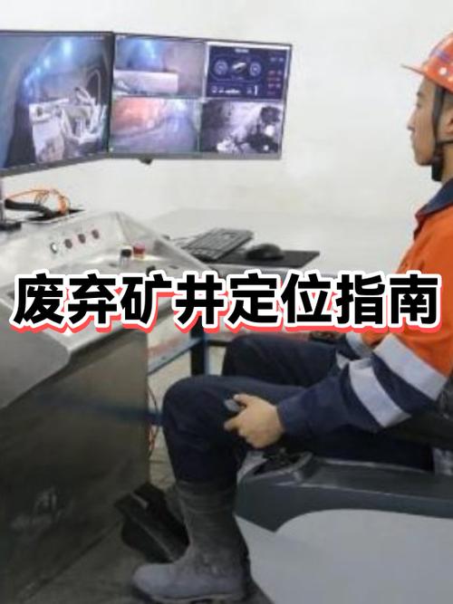 废弃矿井的处理方法图标