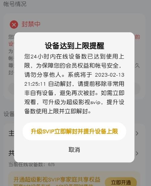 爱奇艺会员登录设备数量限制图标