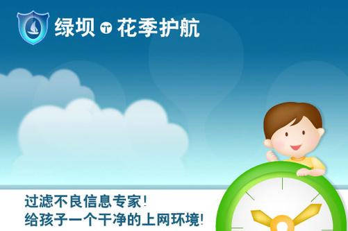 绿坝花季护航官方网站
