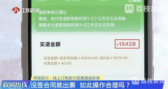 旅游不去了退款怎么算图标
