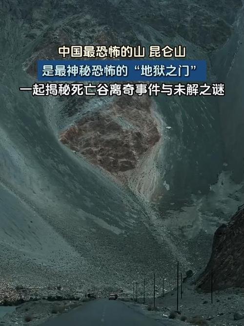 中国最可怕的山图标