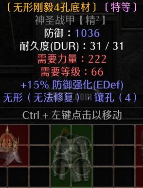 暗黑破坏神2四孔盾底材图标