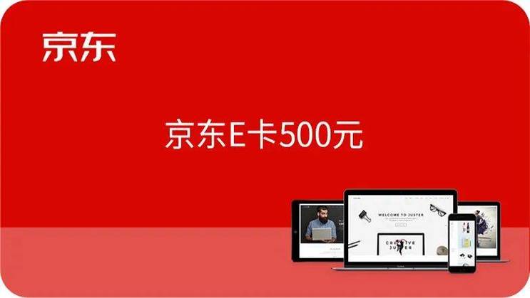 京东卡500元怎么用图标