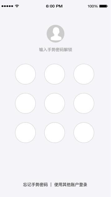 简单的手势密码截图
