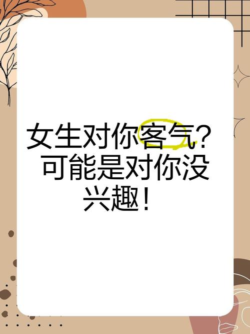 女生说你对她太客气了图标