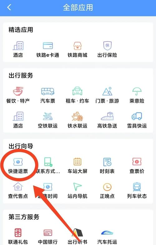 退高铁票的步骤图标