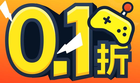 0.1折游戏盒子图标