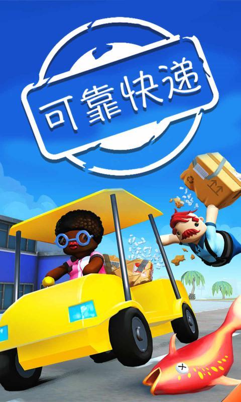 可靠快递(国服)图标