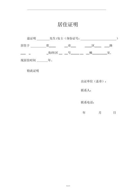 长期居住证明图标