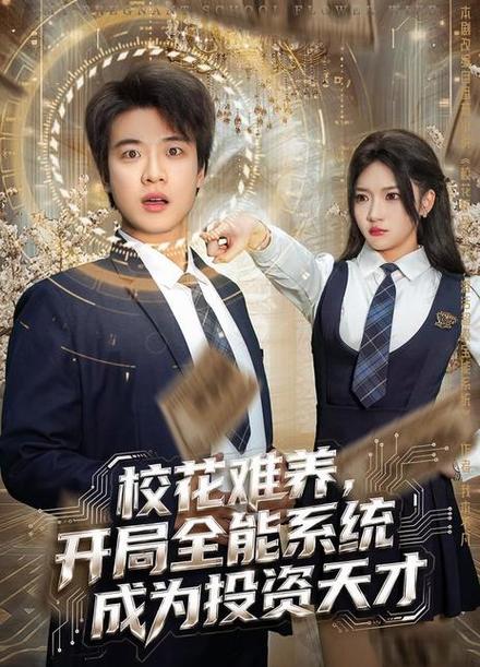 超级全能系统陈天截图