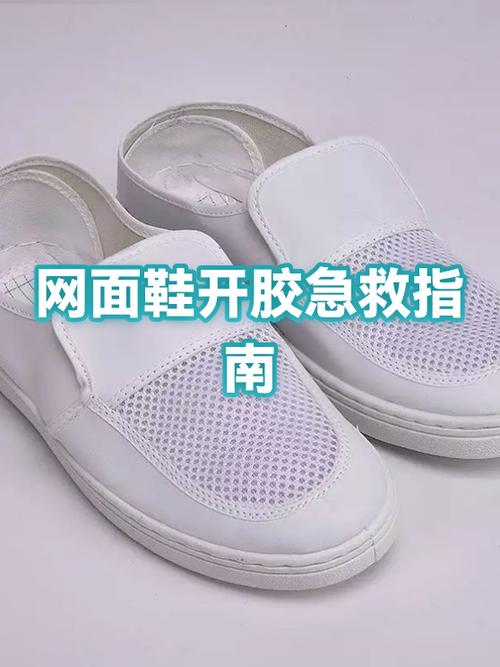 运动鞋鞋底开胶了怎么办图标