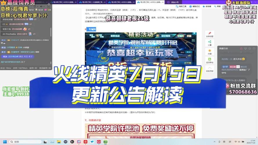火线精英最新更新公告图标