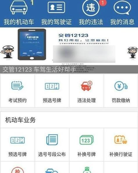 车辆违章缴费图标