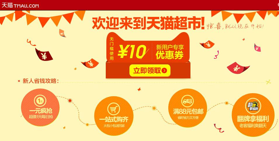 天猫超市优惠券用不了图标