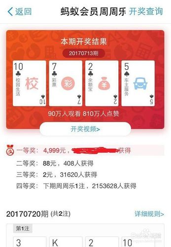 支付宝周周乐终于中了图标