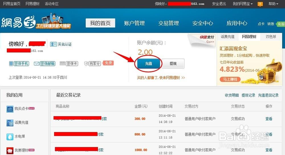 网易充值中心官网图标
