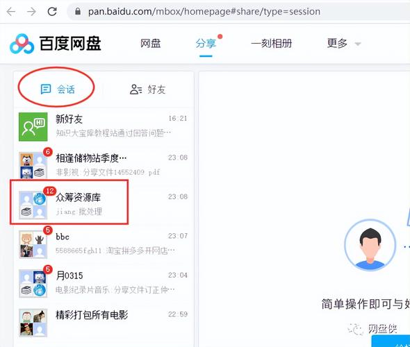 2026百度云资源共享群share图标