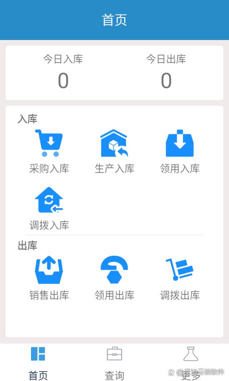 出入库软件免费版截图