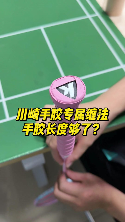 羽毛球拍如何缠大屁股图标